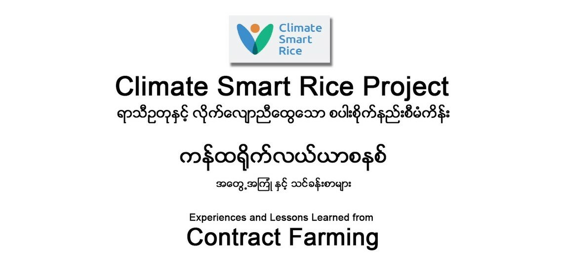 Climate Smart Rice and Water Productivity | Myanmar
